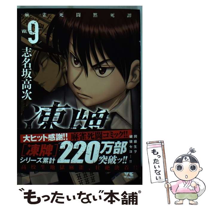 著者：志名坂 高次出版社：秋田書店サイズ：コミックISBN-10：4253152163ISBN-13：9784253152167■こちらの商品もオススメです ● 僕等がいた（14） / 小畑 友紀 / 小学館 [コミック] ● きょうのキラ...