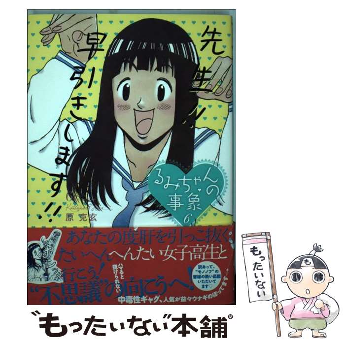 著者：原 克玄出版社：小学館サイズ：コミックISBN-10：4091865208ISBN-13：9784091865205■こちらの商品もオススメです ● デビルズライン（6） / 花田 陵 / 講談社 [コミック] ● デビルズライン（4...
