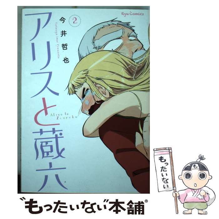 著者：今井 哲也出版社：徳間書店サイズ：コミックISBN-10：4199503560ISBN-13：9784199503566■こちらの商品もオススメです ● ×××HOLiC・戻（2） / CLAMP / 講談社 [コミック] ● ×××...