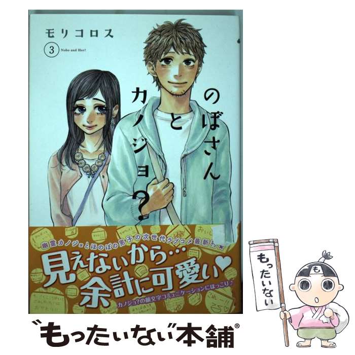 著者：モリコロス出版社：徳間書店サイズ：コミックISBN-10：4199802053ISBN-13：9784199802058■こちらの商品もオススメです ● 進撃の巨人（3） / 諫山 創 / 講談社 [コミック] ● 進撃の巨人（2） ...