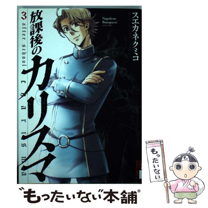 著者：スエカネ クミコ出版社：小学館サイズ：コミックISBN-10：4091884873ISBN-13：9784091884879■こちらの商品もオススメです ● 放課後のカリスマ（5） / スエカネ クミコ / 小学館 [単行本] ● 放...