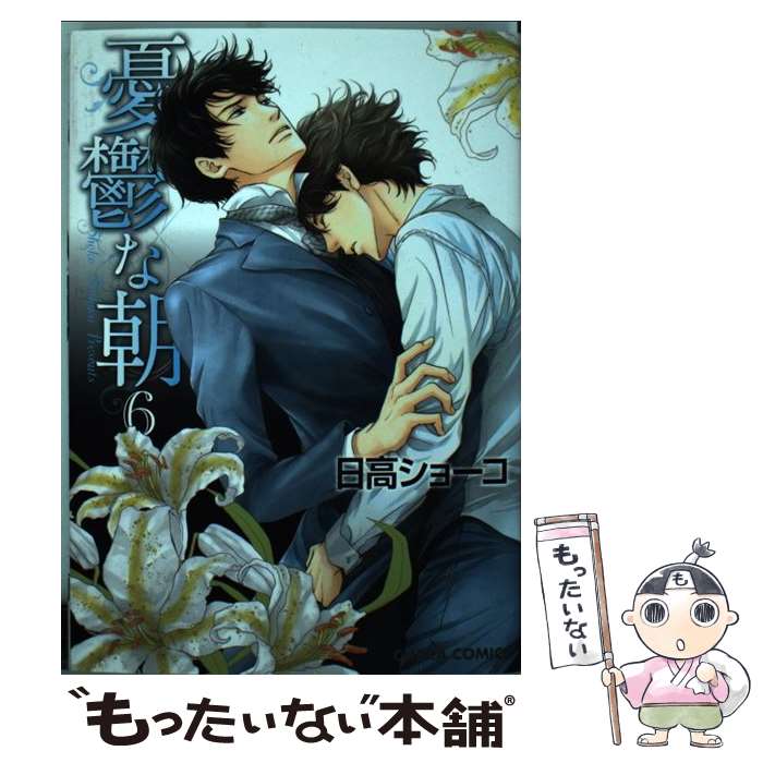 著者：日高ショーコ出版社：徳間書店サイズ：コミックISBN-10：4199606475ISBN-13：9784199606472■こちらの商品もオススメです ● 3月のライオン 13 / 羽海野チカ / 白泉社 [コミック] ● ONE P...