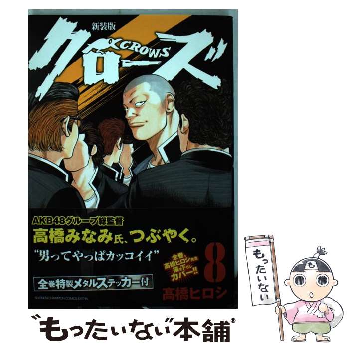 著者：高橋ヒロシ出版社：秋田書店サイズ：コミックISBN-10：4253131832ISBN-13：9784253131834■こちらの商品もオススメです ● NARUTOーナルトー 3 / 岸本 斉史 / 集英社 [コミック] ● NAR...