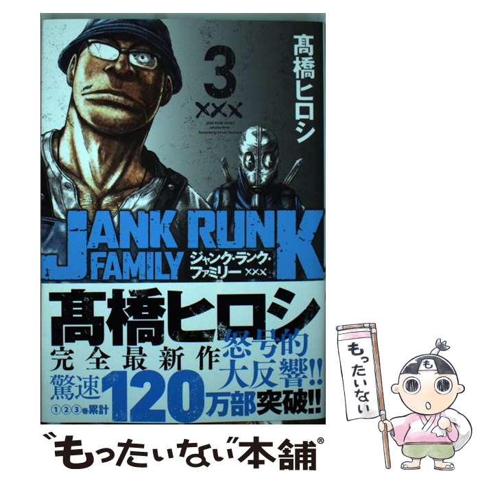 著者：高橋 ヒロシ出版社：秋田書店サイズ：コミックISBN-10：425314103XISBN-13：9784253141031■こちらの商品もオススメです ● 仇敵 / 池井戸 潤, 村上 貴史 / 講談社 [文庫] ● 99%の人がして...