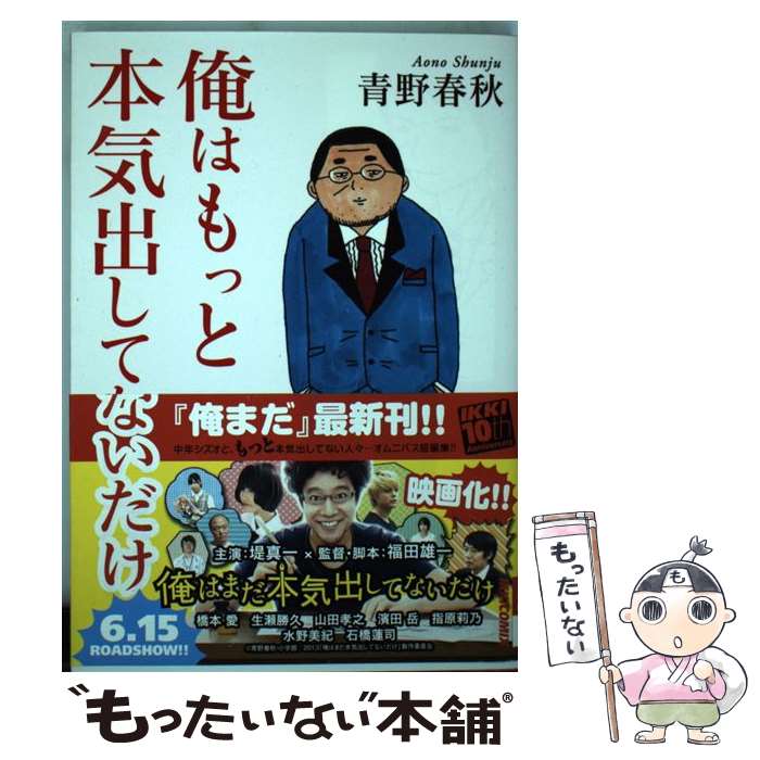 著者：青野 春秋出版社：小学館サイズ：コミックISBN-10：409188623XISBN-13：9784091886231■こちらの商品もオススメです ● 俺はまだ本気出してないだけ（2） / 青野 春秋 / 小学館 [コミック] ● ラ...