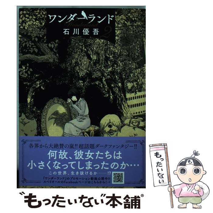 著者：石川 優吾出版社：小学館サイズ：コミックISBN-10：4091876005ISBN-13：9784091876003■こちらの商品もオススメです ● 回復術士のやり直し　（1） / 羽賀 ソウケン / KADOKAWA [コミック]...