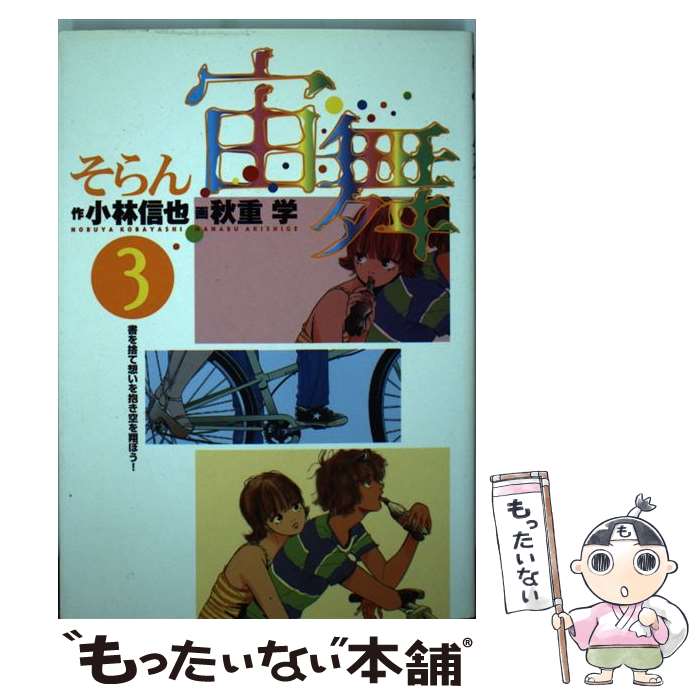 著者：小林信也, 秋重 学出版社：小学館サイズ：コミックISBN-10：4091853234ISBN-13：9784091853233■通常24時間以内に出荷可能です。※繁忙期やセール等、ご注文数が多い日につきましては　発送まで48時間かか...