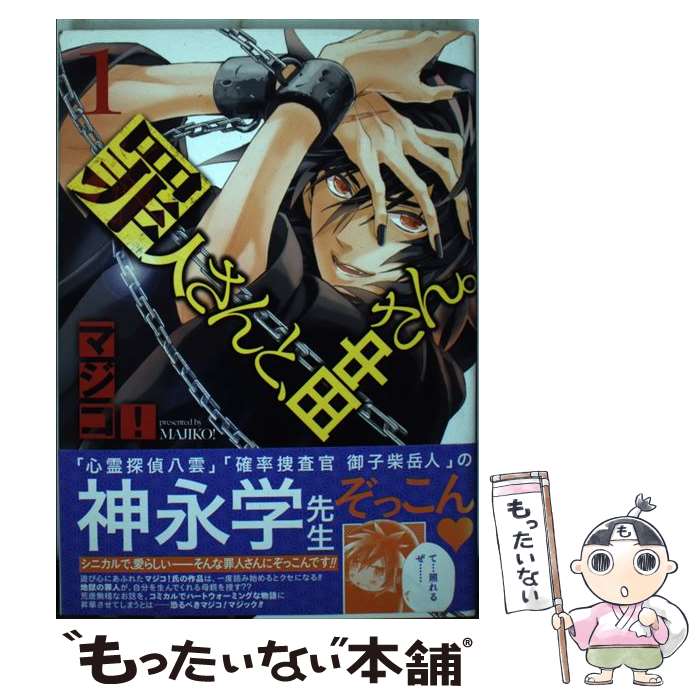 著者：マジコ！出版社：徳間書店サイズ：コミックISBN-10：4199801987ISBN-13：9784199801983■通常24時間以内に出荷可能です。※繁忙期やセール等、ご注文数が多い日につきましては　発送まで48時間かかる場合があ...