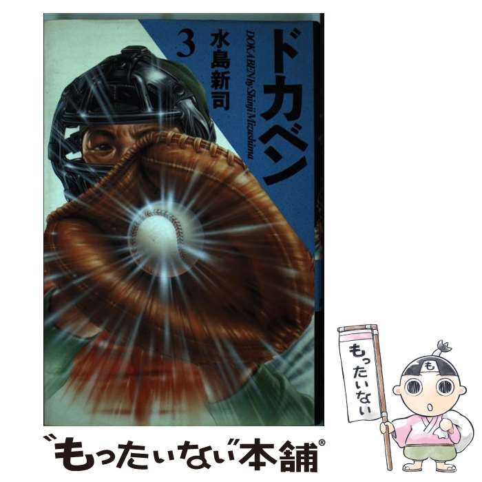 著者：水島 新司出版社：秋田書店サイズ：コミックISBN-10：4253102360ISBN-13：9784253102360■こちらの商品もオススメです ● ドカベン（10） / 水島 新司 / 秋田書店 [コミック] ● ドカベン（4）...
