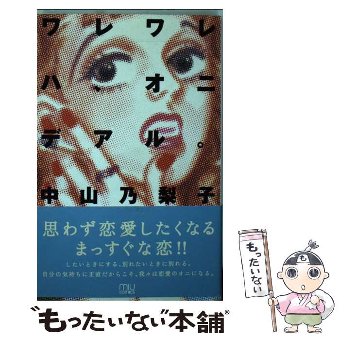 著者：中山 乃梨子出版社：秋田書店サイズ：コミックISBN-10：4253133916ISBN-13：9784253133913■こちらの商品もオススメです ● ボーイフレンドisベター / 岡崎 京子 / 白泉社 [コミック] ■通常24...