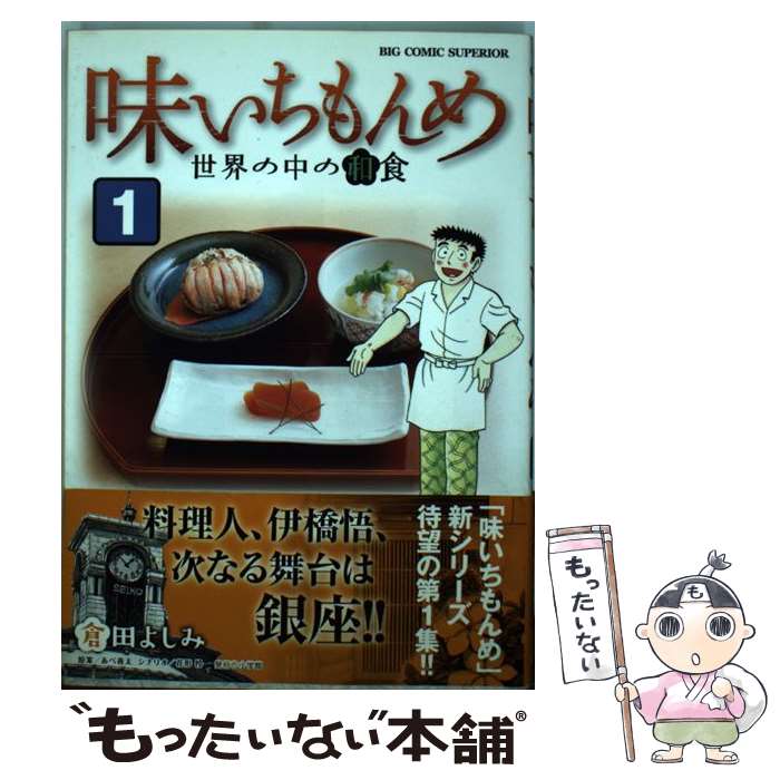 著者：倉田 よしみ, あべ 善太, 花形 怜出版社：小学館サイズ：コミックISBN-10：4091892574ISBN-13：9784091892577■こちらの商品もオススメです ● 続・体脂肪計タニタの社員食堂 / タニタ / 大和書房...