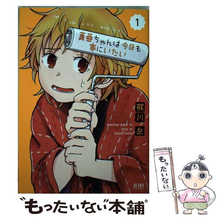 著者：梶川岳出版社：徳間書店サイズ：コミックISBN-10：4199803769ISBN-13：9784199803765■通常24時間以内に出荷可能です。※繁忙期やセール等、ご注文数が多い日につきましては　発送まで48時間かかる場合があり...