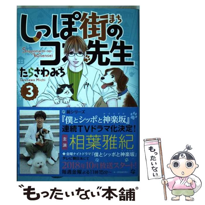 著者：たらさわ みち出版社：集英社クリエイティブサイズ：コミックISBN-10：4420153741ISBN-13：9784420153744■こちらの商品もオススメです ● 嘘解きレトリック 7 / 都戸利津 / 白泉社 [コミック] ●...