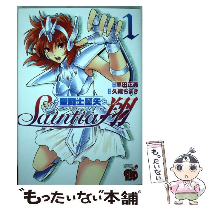 著者：久織 ちまき, 車田 正美出版社：秋田書店サイズ：コミックISBN-10：425323593XISBN-13：9784253235938■こちらの商品もオススメです ● 聖闘士星矢NEXT DIMENSION冥王神話（1） / 車田 ...