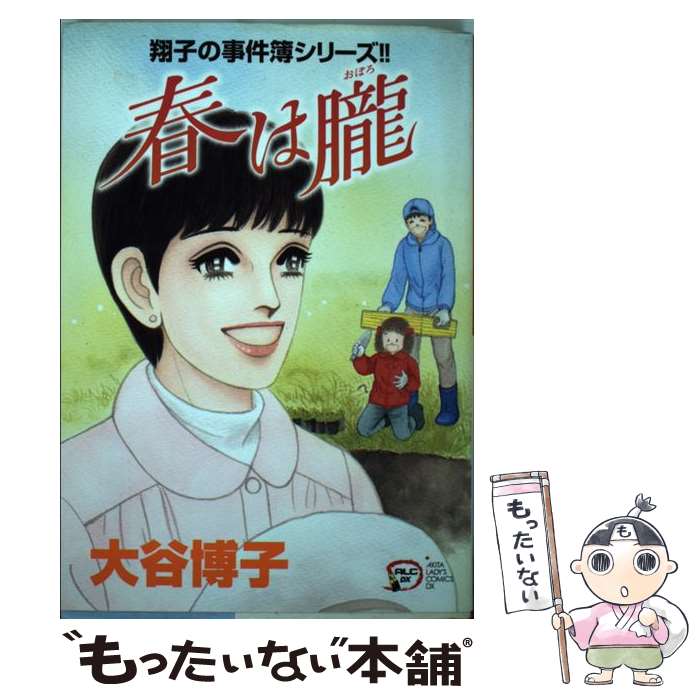 著者：大谷 博子出版社：秋田書店サイズ：コミックISBN-10：4253159079ISBN-13：9784253159074■こちらの商品もオススメです ● 子供達の小夜曲 / 大谷 博子 / 秋田書店 [コミック] ● 雪の花のバラード...