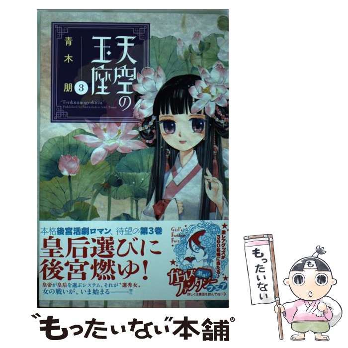 著者：青木 朋出版社：秋田書店サイズ：コミックISBN-10：4253262236ISBN-13：9784253262231■こちらの商品もオススメです ● 夢の雫、黄金の鳥籠（4) / 篠原 千絵 / 小学館 [コミック] ● 黒崎くんの...