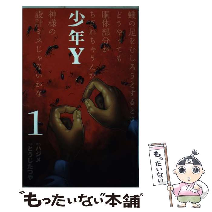 著者：とうじ たつや出版社：秋田書店サイズ：コミックISBN-10：4253221564ISBN-13：9784253221566■通常24時間以内に出荷可能です。※繁忙期やセール等、ご注文数が多い日につきましては　発送まで48時間かかる場...