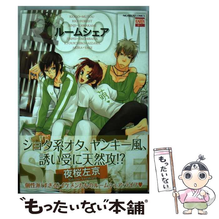 著者：夜桜 左京出版社：日本文芸社サイズ：コミックISBN-10：4537108444ISBN-13：9784537108446■通常24時間以内に出荷可能です。※繁忙期やセール等、ご注文数が多い日につきましては　発送まで48時間かかる場合...