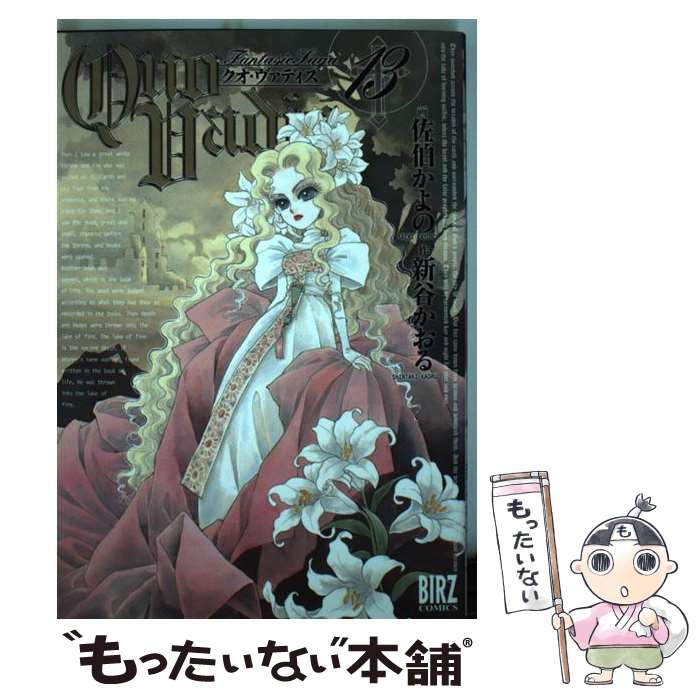 著者：新谷 かおる, 佐伯 かよの出版社：幻冬舎コミックスサイズ：コミックISBN-10：4344828909ISBN-13：9784344828902■こちらの商品もオススメです ● SLAM DUNK 22 / 井上 雄彦 / 集英社 ...