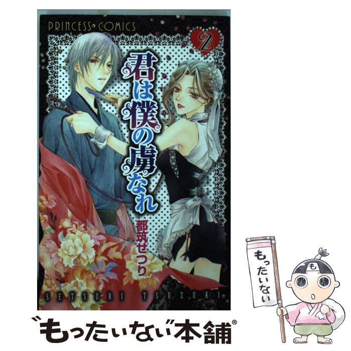 著者：都筑 せつり出版社：秋田書店サイズ：コミックISBN-10：4253196225ISBN-13：9784253196222■こちらの商品もオススメです ● よつばと！（1） / あずま きよひこ / メディアワークス [コミック] ●...