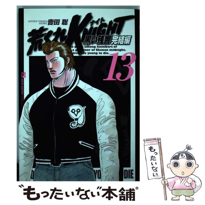 著者：吉田 聡出版社：秋田書店サイズ：コミックISBN-10：4253151280ISBN-13：9784253151283■こちらの商品もオススメです ● 黒執事（28） / 枢 やな / スクウェア・エニックス [コミック] ● 賭ケグ...