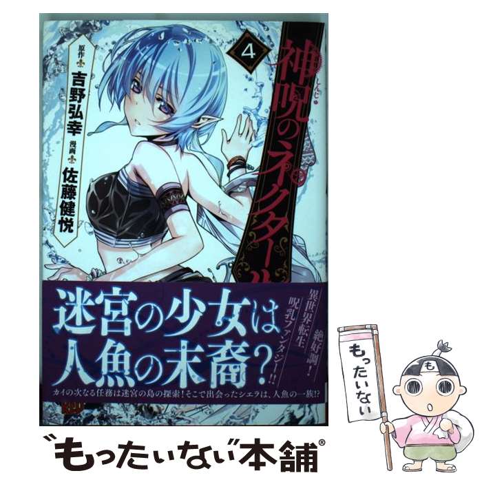 著者：吉野 弘幸, 佐藤 健悦出版社：秋田書店サイズ：コミックISBN-10：4253238297ISBN-13：9784253238298■こちらの商品もオススメです ● ゴールデンカムイ 3 / 野田 サトル / 集英社 [コミック] ...