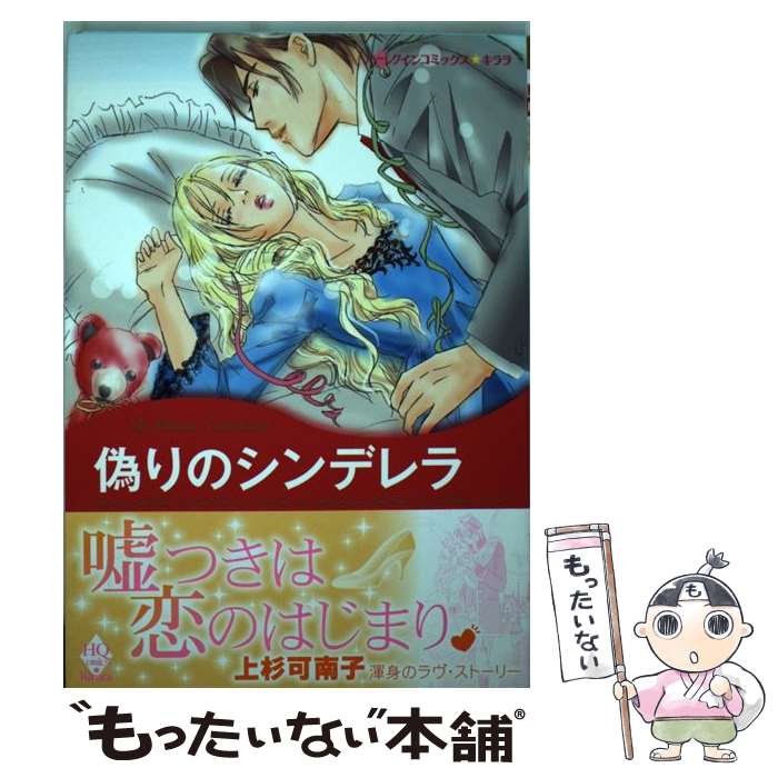 著者：上杉 可南子出版社：ハーパーコリンズ・ジャパンサイズ：コミックISBN-10：4596971765ISBN-13：9784596971760■こちらの商品もオススメです ● 乙女と恋の手びき / 長崎 真央子, エル・リニー / 宙出...