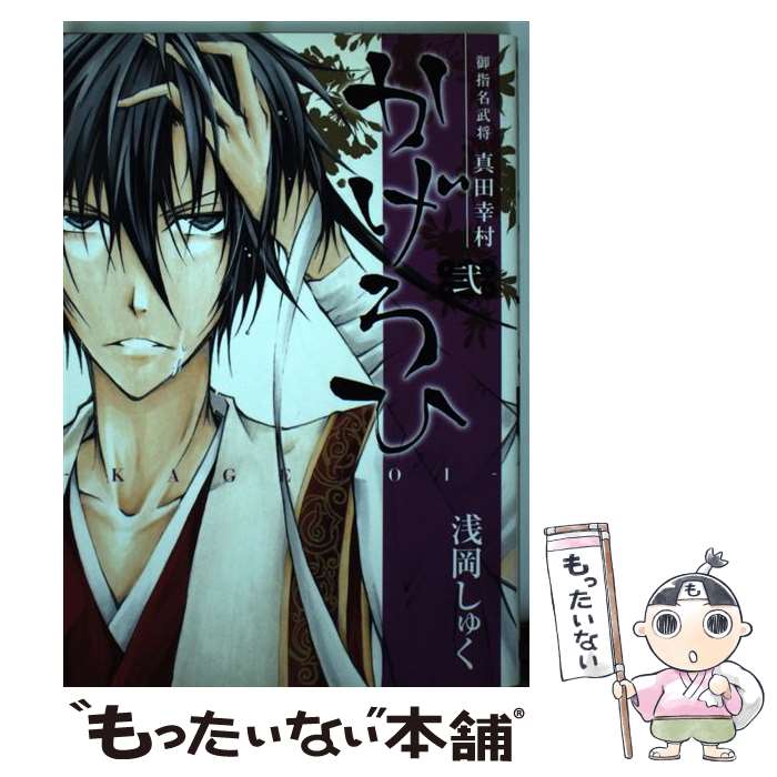 著者：浅岡 しゅく出版社：スクウェア・エニックスサイズ：コミックISBN-10：4757530935ISBN-13：9784757530935■通常24時間以内に出荷可能です。※繁忙期やセール等、ご注文数が多い日につきましては　発送まで48...