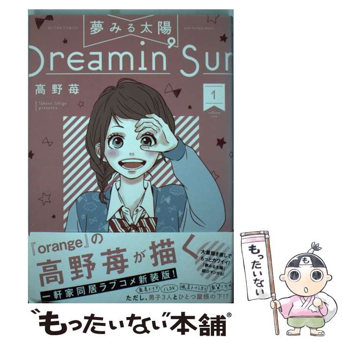 著者：高野 苺出版社：双葉社サイズ：コミックISBN-10：4575847275ISBN-13：9784575847277■こちらの商品もオススメです ● SPY×FAMILY 1 / 遠藤 達哉 / 集英社 [コミック] ● 約束のネバー...