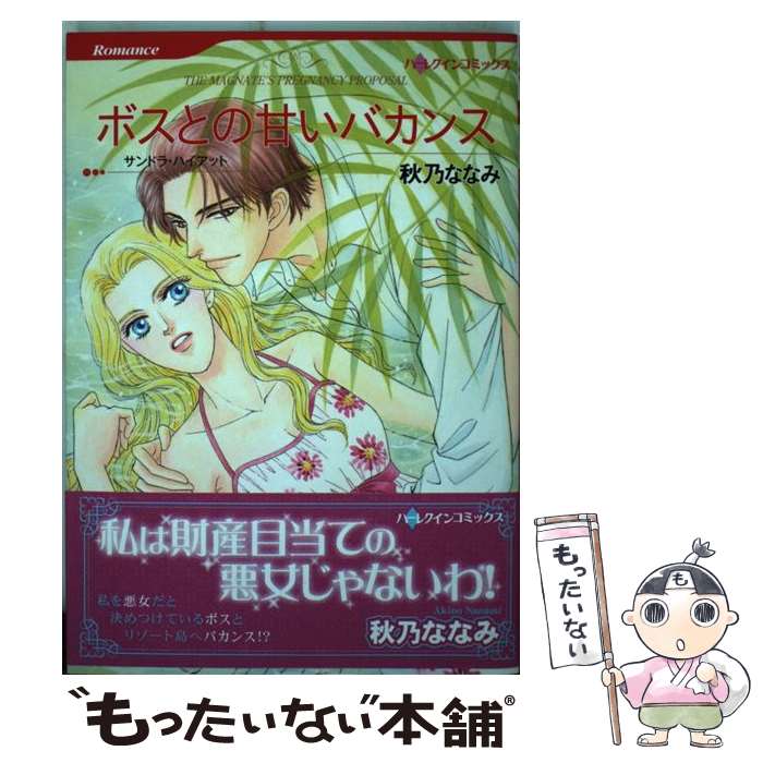 著者：サンドラ ハイアット, 秋乃 ななみ出版社：ハーレクインサイズ：コミックISBN-10：4596955441ISBN-13：9784596955449■こちらの商品もオススメです ● 初恋が実るとき / 秋乃 ななみ / ハーパーコリ...