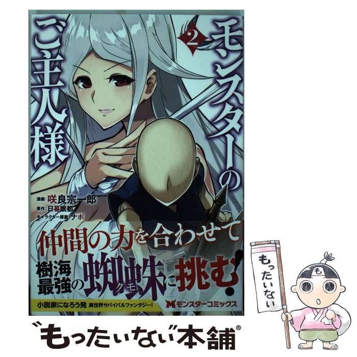 著者：咲良 宗一郎, 日暮 眠都, ナポ出版社：双葉社サイズ：コミックISBN-10：4575410314ISBN-13：9784575410310■こちらの商品もオススメです ● ハリー・ポッターと炎のゴブレット（上下巻） / J.K.R...