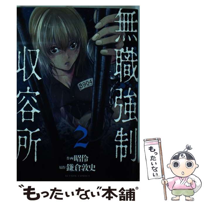 著者：昭伶, 鎌倉 敦史出版社：双葉社サイズ：コミックISBN-10：457584909XISBN-13：9784575849097■こちらの商品もオススメです ● 信長を殺した男（第1巻） / 藤堂 裕, 明智 憲三郎 / 秋田書店 [コ...
