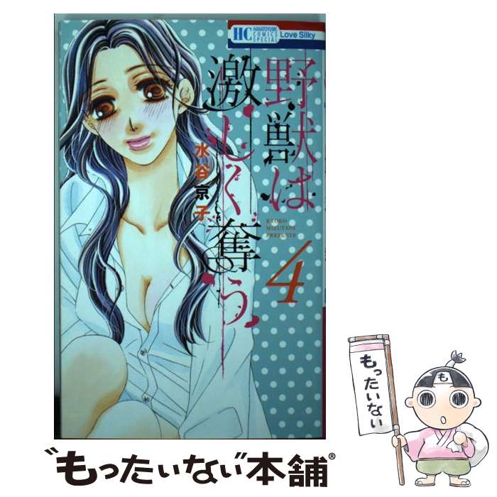 著者：水谷京子出版社：白泉社サイズ：コミックISBN-10：4592217446ISBN-13：9784592217442■こちらの商品もオススメです ● 1Q84 BOOK3 (10月ー12月) 後編 新潮社/村上春樹 / 村上 春樹 /...