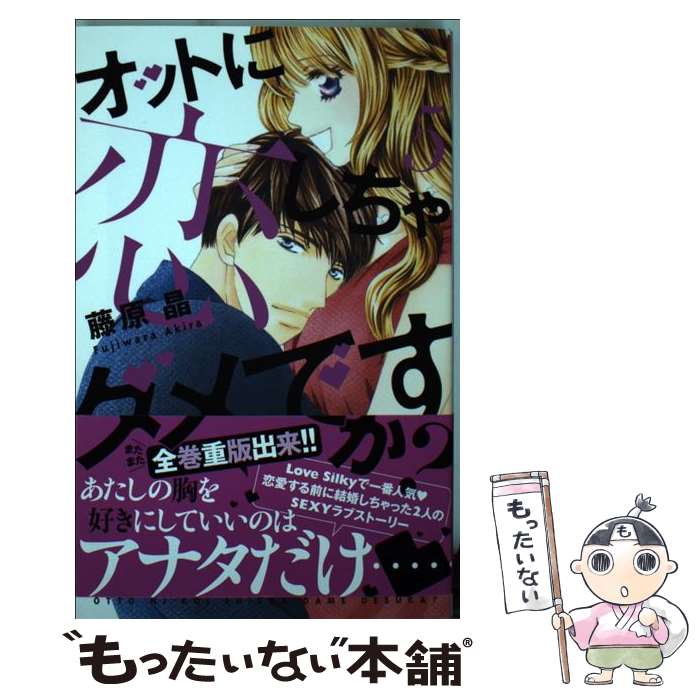 著者：藤原晶出版社：白泉社サイズ：コミックISBN-10：4592155351ISBN-13：9784592155355■こちらの商品もオススメです ● 素敵な彼氏 2 / 河原 和音 / 集英社 [コミック] ● 赤髪の白雪姫（第13巻）...