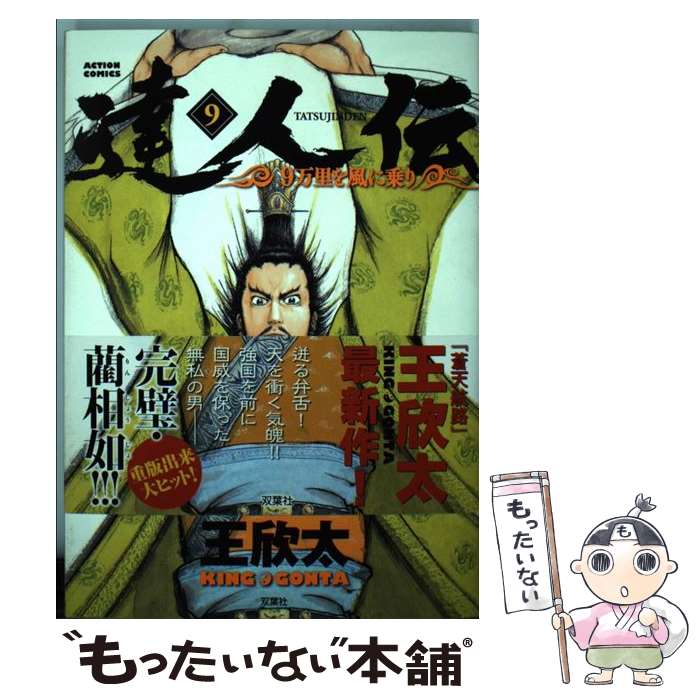 著者：王 欣太出版社：双葉社サイズ：コミックISBN-10：4575846279ISBN-13：9784575846270■こちらの商品もオススメです ● REAL 12 / 井上 雄彦 / 集英社 [コミック] ● REAL 14 / 井...