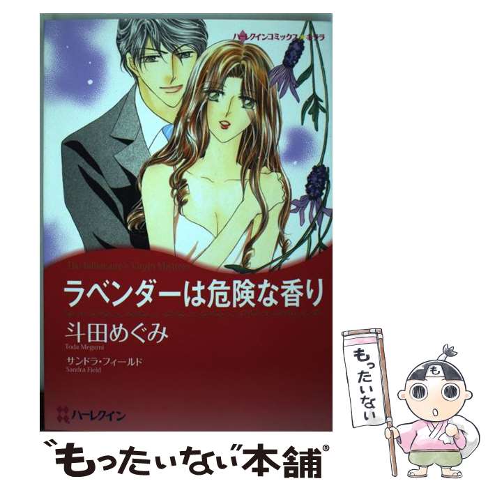 著者：斗田 めぐみ出版社：ハーパーコリンズ・ジャパンサイズ：コミックISBN-10：4596970858ISBN-13：9784596970855■こちらの商品もオススメです ● シークの選択 / アレキサンドラ・セラーズ, 星合 操 / ...