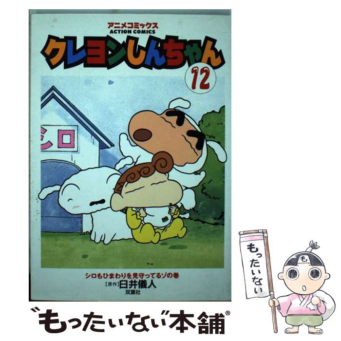 著者：臼井 儀人出版社：双葉社サイズ：コミックISBN-10：4575822949ISBN-13：9784575822946■通常24時間以内に出荷可能です。※繁忙期やセール等、ご注文数が多い日につきましては　発送まで48時間かかる場合があ...