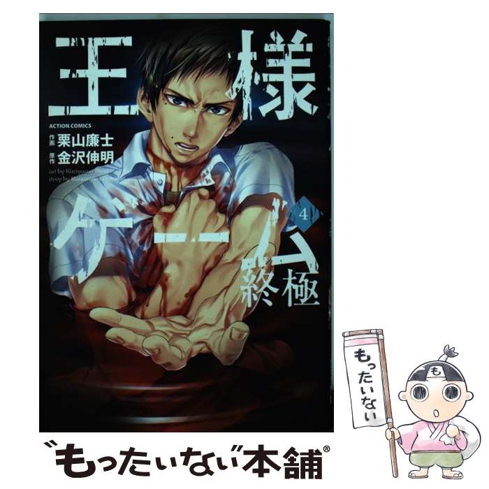 著者：栗山 廉士, 金沢 伸明出版社：双葉社サイズ：コミックISBN-10：4575843504ISBN-13：9784575843507■こちらの商品もオススメです ● 監獄学園（9） / 平本 アキラ / 講談社 [コミック] ● 監獄...