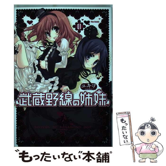 著者：ユキヲ出版社：ほるぷ出版サイズ：コミックISBN-10：459385654XISBN-13：9784593856541■こちらの商品もオススメです ● 武蔵野線の姉妹（04） / ユキヲ / ほるぷ出版 [コミック] ■通常24時間以...
