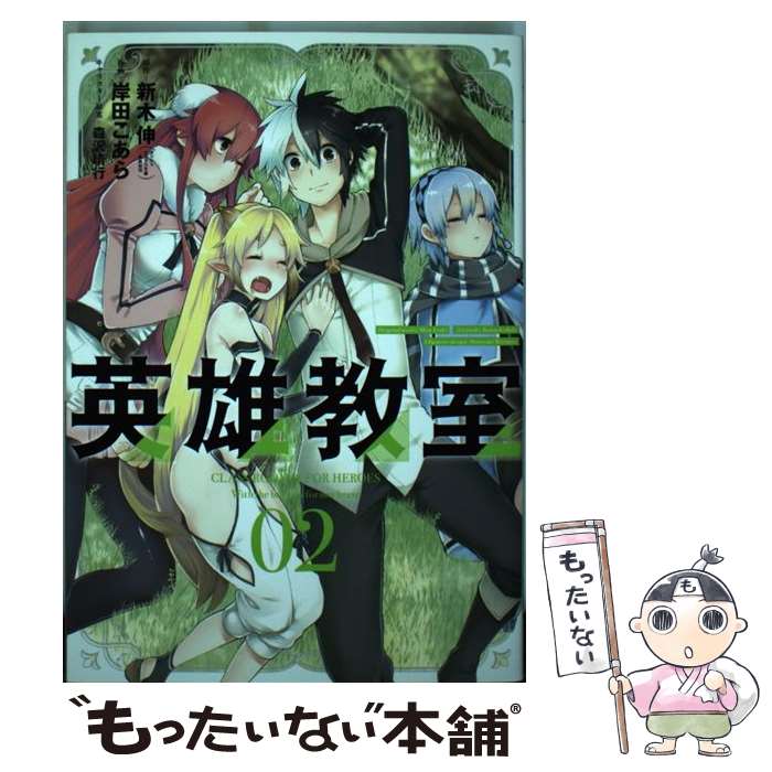 著者：新木 伸, 岸田こあら出版社：スクウェア・エニックスサイズ：コミックISBN-10：4757554060ISBN-13：9784757554061■こちらの商品もオススメです ● バクマン。（5） / 小畑 健, 大場 つぐみ / 集...