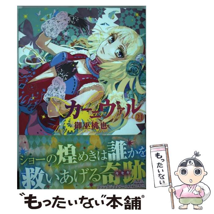 著者：御巫 桃也出版社：一迅社サイズ：コミックISBN-10：4758033439ISBN-13：9784758033435■こちらの商品もオススメです ● 赤髪の白雪姫（第1巻） / あきづき空太 / 白泉社 [コミック] ● 赤髪の白雪...