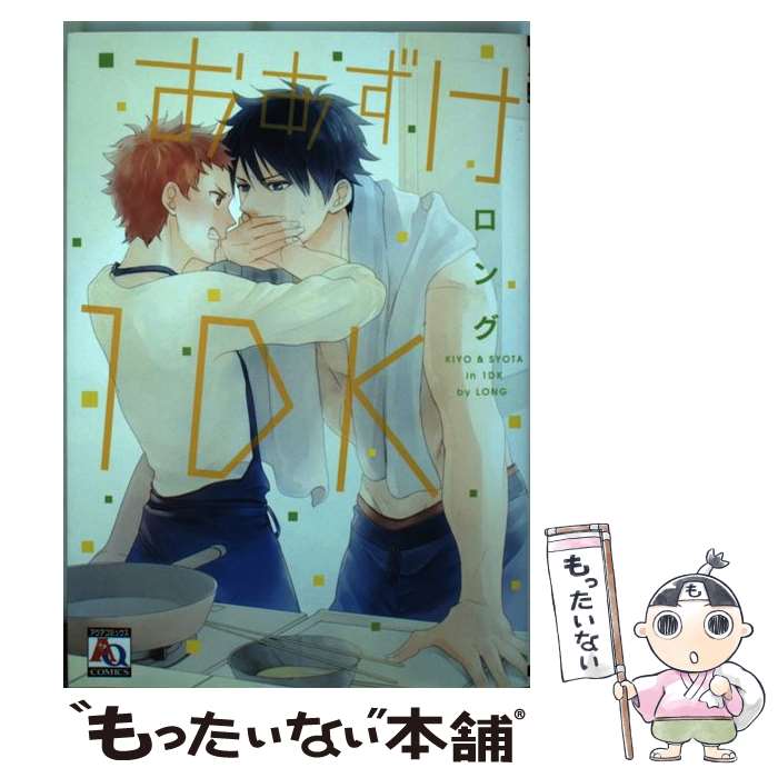 著者：ロング出版社：オークラ出版サイズ：コミックISBN-10：4775523465ISBN-13：9784775523469■こちらの商品もオススメです ● きっと恋になる / かむ / 一迅社 [コミック] ● こんなことできる？ / ...