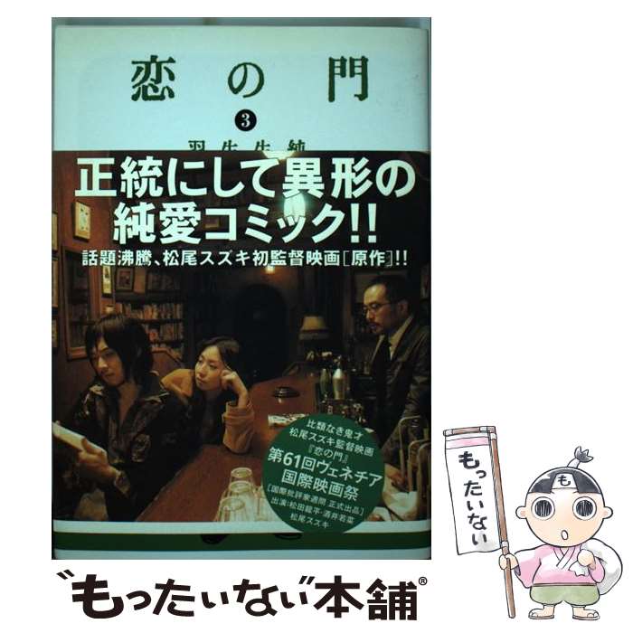 著者：羽生生 純出版社：KADOKAWA(エンターブレイン)サイズ：コミックISBN-10：4757719930ISBN-13：9784757719934■通常24時間以内に出荷可能です。※繁忙期やセール等、ご注文数が多い日につきましては　...