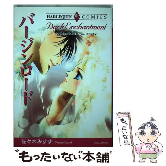 著者：佐々木 みすず, ヘレン・ビアンチン出版社：宙出版サイズ：コミックISBN-10：4776717921ISBN-13：9784776717928■こちらの商品もオススメです ● あいす☆プリンス（1） / 長江 朋美 / 双葉社 [コ...