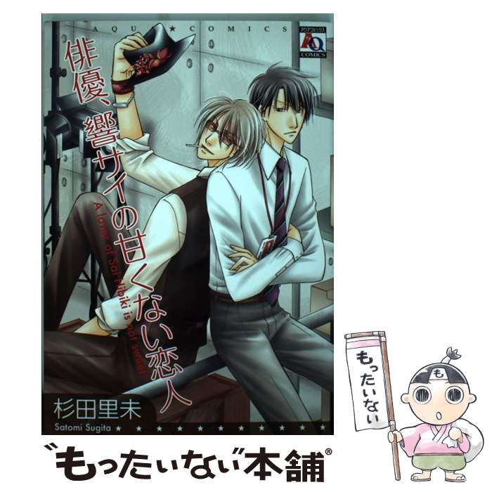 著者：杉田 里未出版社：オークラ出版サイズ：コミックISBN-10：477551766XISBN-13：9784775517666■こちらの商品もオススメです ● 離れたい離れたくない / 一城 れもん / リブレ [コミック] ● Lov...
