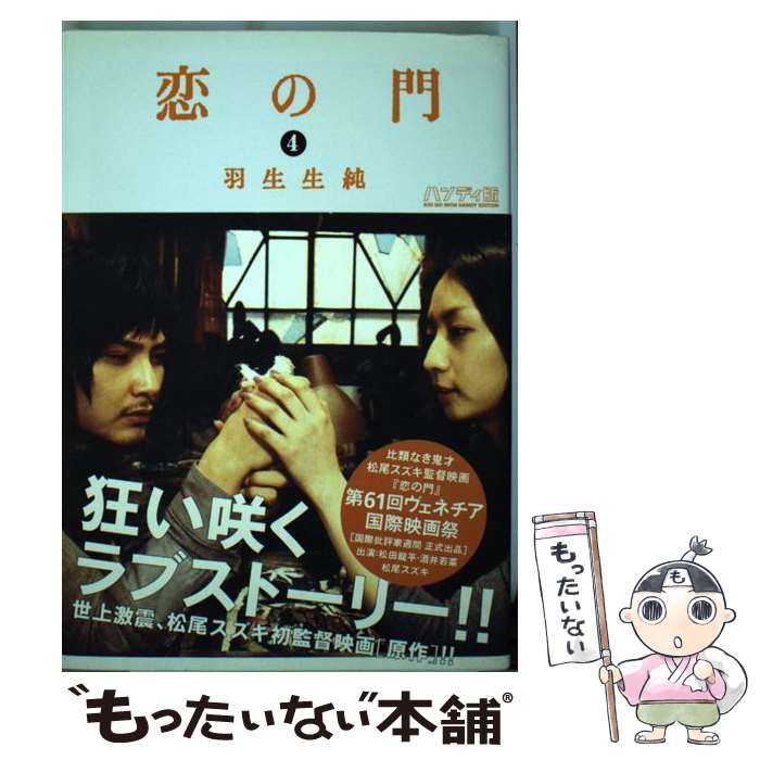 著者：羽生生 純出版社：KADOKAWA(エンターブレイン)サイズ：コミックISBN-10：4757719949ISBN-13：9784757719941■通常24時間以内に出荷可能です。※繁忙期やセール等、ご注文数が多い日につきましては　...