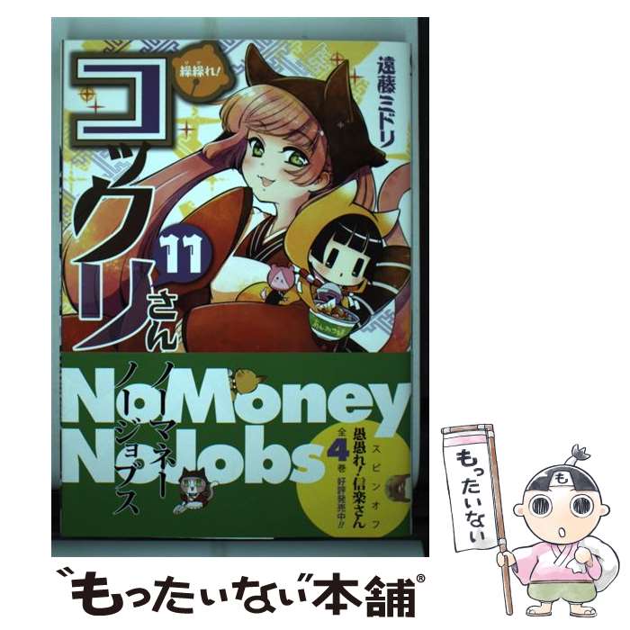 著者：遠藤 ミドリ出版社：スクウェア・エニックスサイズ：コミックISBN-10：4757549148ISBN-13：9784757549142■こちらの商品もオススメです ● 進撃の巨人（5） / 諫山 創 / 講談社 [コミック] ● 進...