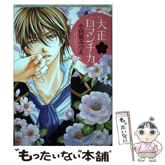 著者：小田原みづえ出版社：宙出版サイズ：コミックISBN-10：4776734265ISBN-13：9784776734260■こちらの商品もオススメです ● 僕のヒーローアカデミア 3 / 堀越 耕平 / 集英社 [コミック] ● 僕のヒ...