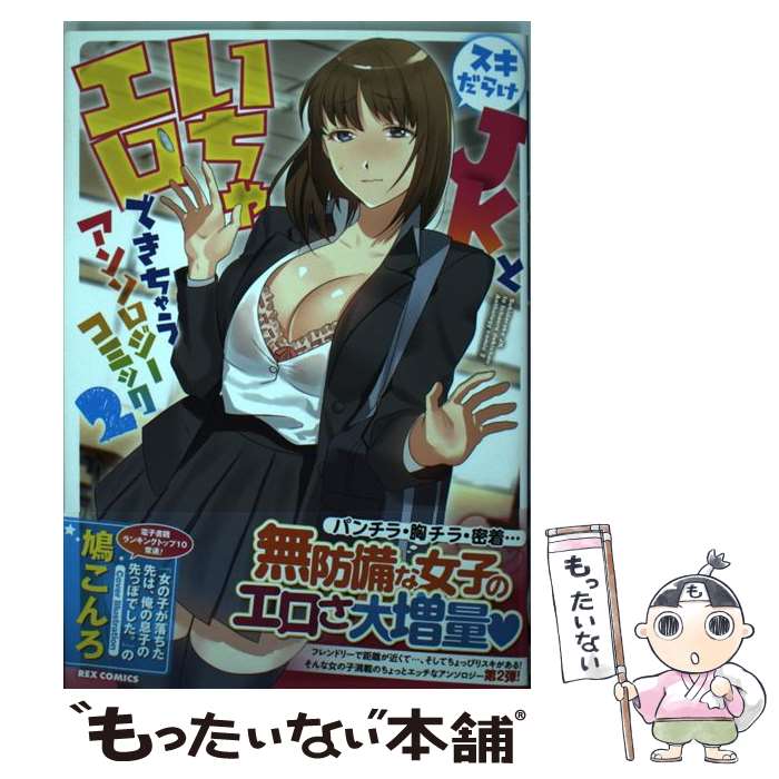 著者：山畑 璃杏, 八汐 ごよう, ヒロアキ, 水平 線, シイナ, 南乃 映月, 鳩 こんろ, くろむら 基人, あり出版社：一迅社サイズ：コミックISBN-10：4758066914ISBN-13：9784758066914■こちらの商...