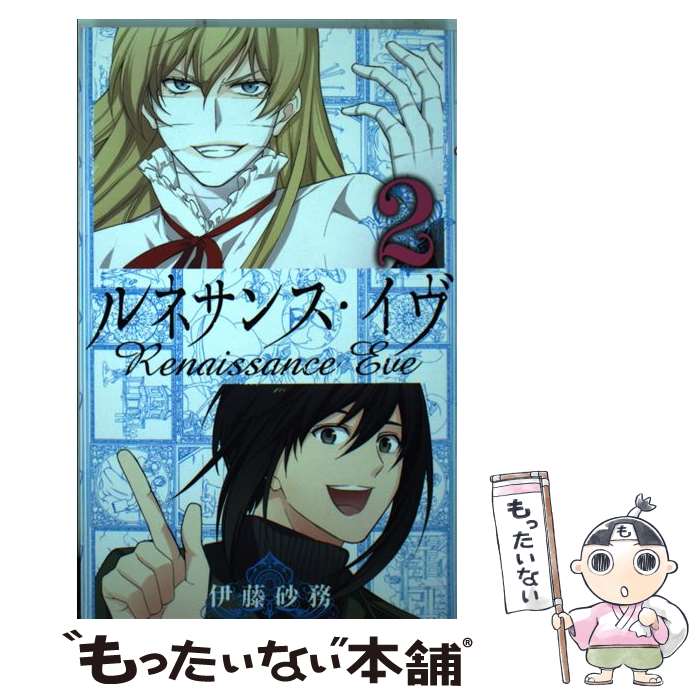 著者：伊藤 砂務出版社：スクウェア・エニックスサイズ：コミックISBN-10：4757540361ISBN-13：9784757540361■通常24時間以内に出荷可能です。※繁忙期やセール等、ご注文数が多い日につきましては　発送まで48時...